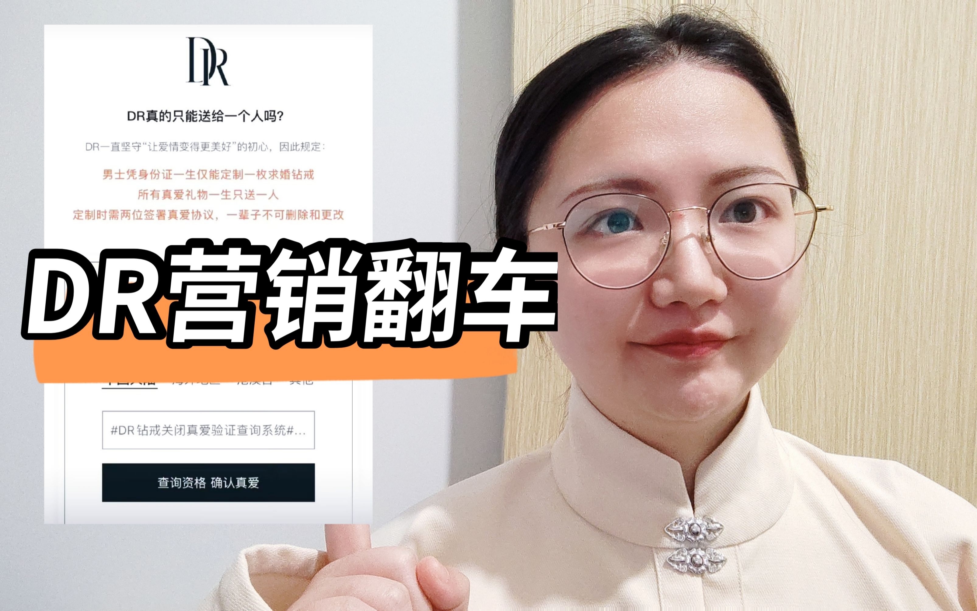 【吐槽】DR真爱系统翻车,买钻石戒指吗?上热搜的那种!