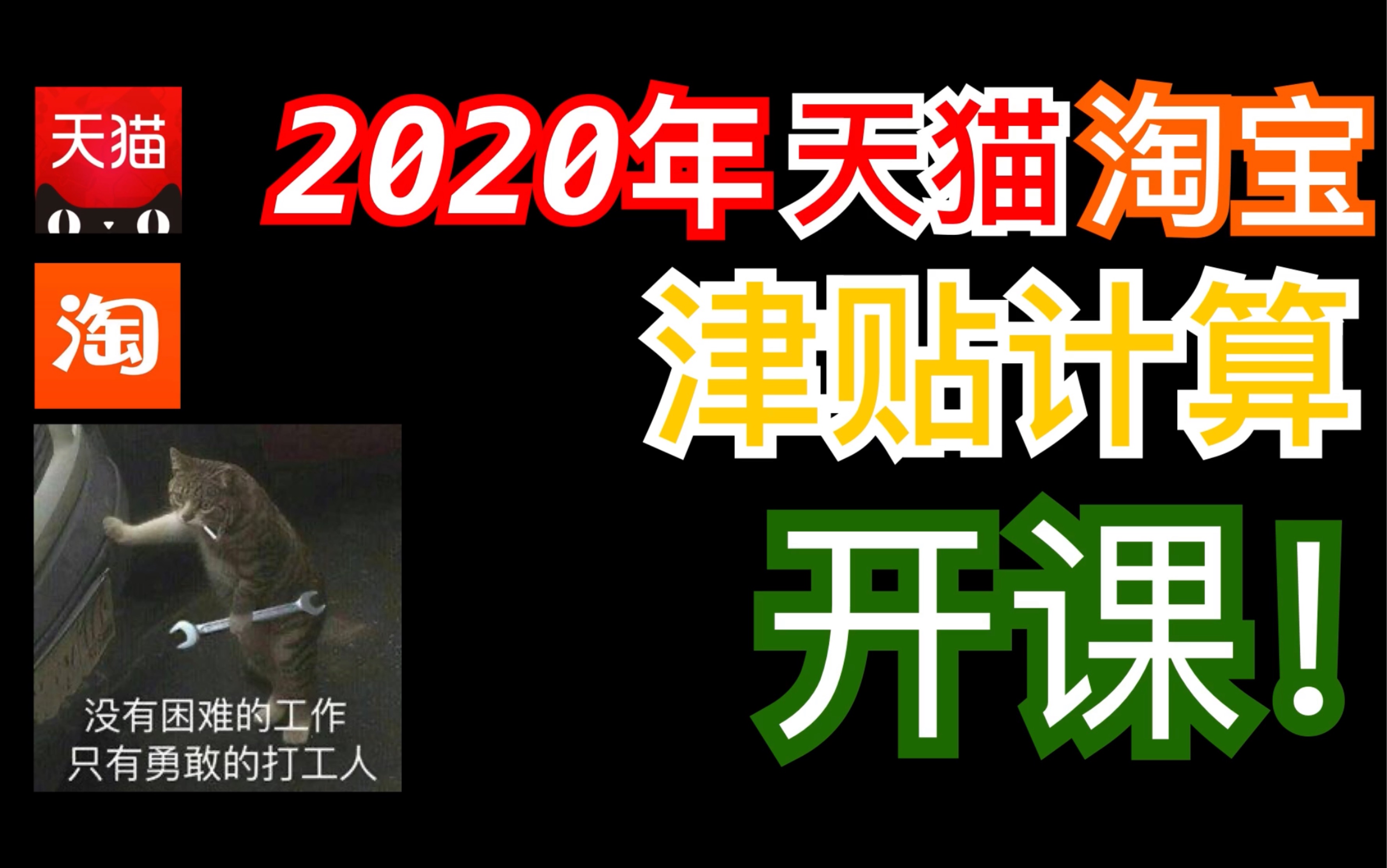 【2020双十一专题】津贴计算补课班开课啦!津贴满减!立省过百!