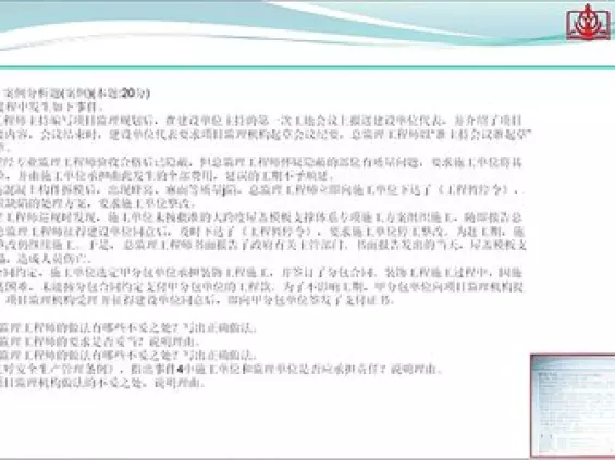注考网-注册监理工程师-2013年建设工程监理案例分析-真题2013.03