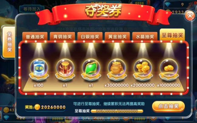 探索:捕鱼游戏中最高抽奖能抽到什么