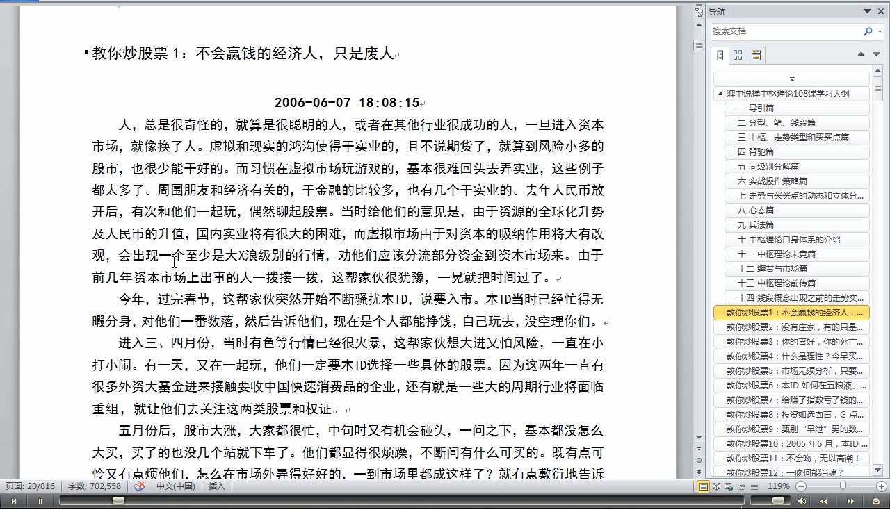 缠中说禅博客108课教炒股票缠论视频:001