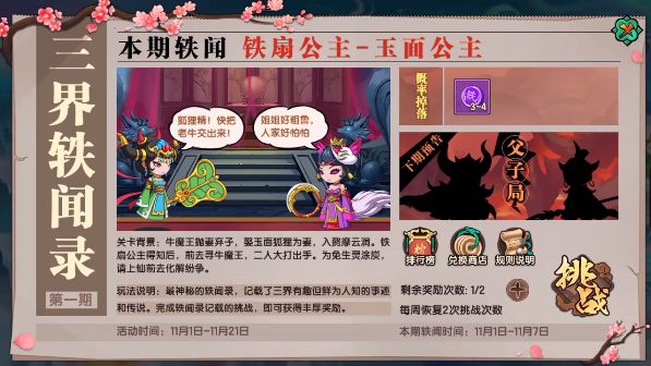 造梦无双,新出的轶闻录真好打