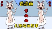 看动画学画画:在野外如何判断动物的死亡时间?