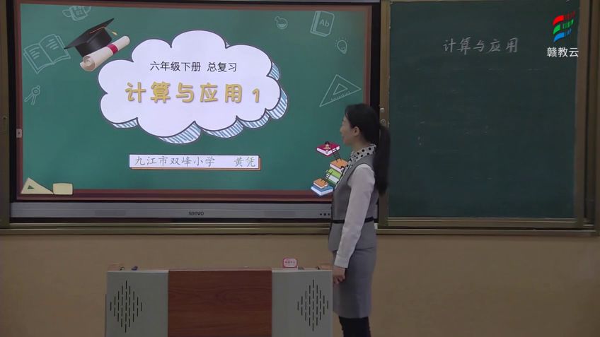 六年级数学(北师大版)《总复习:计算与应用(1)》