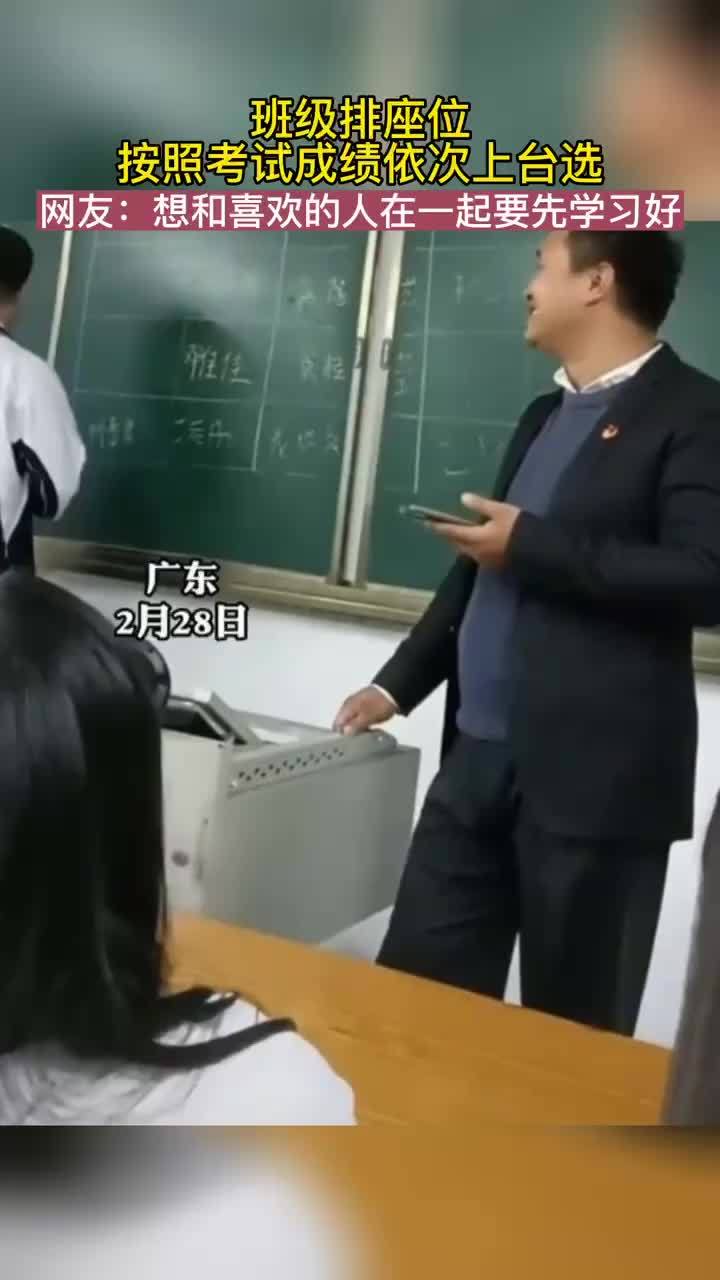班级排座位,按照考试成绩依次上台选