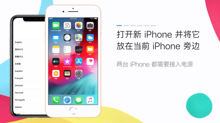 向新iPhone传输数据苹果手机iPhone12