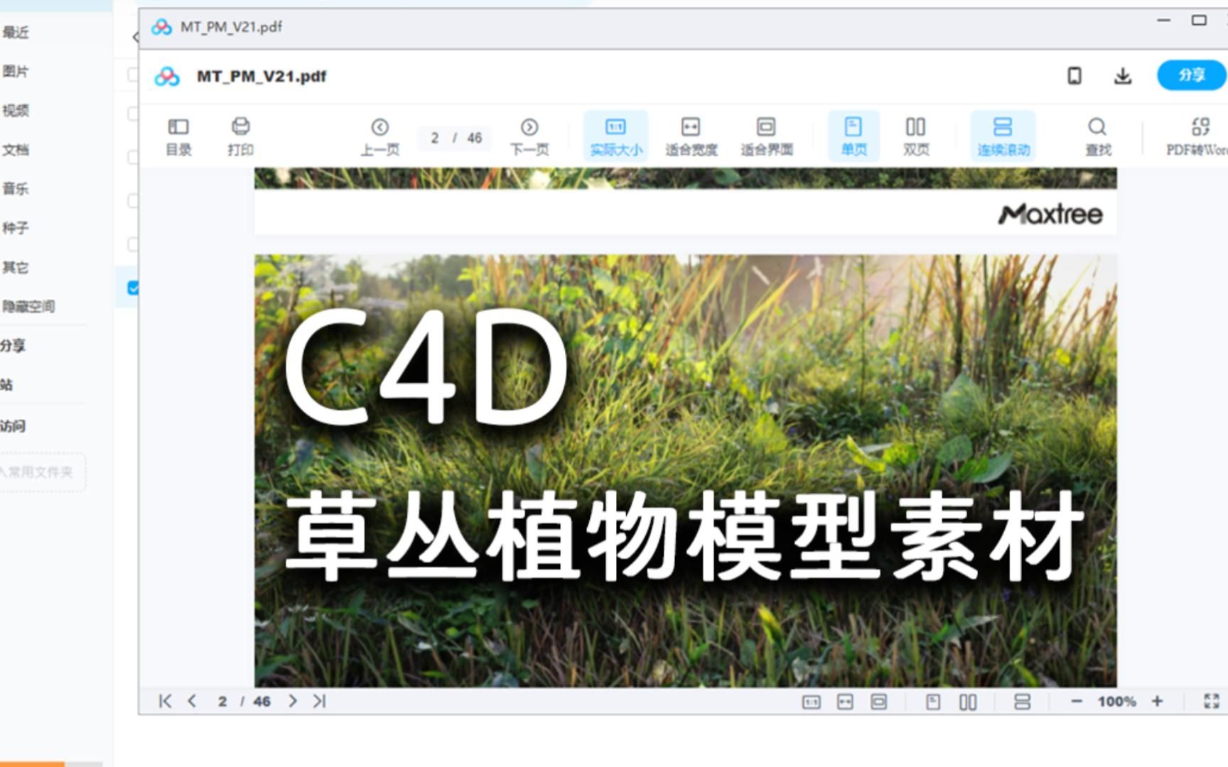 【C4D】C4D 草地植物模型素材 | 无偿分享