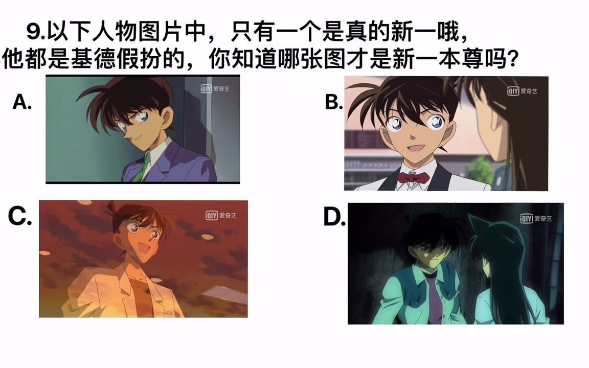 柯南测试题(四)互动视频