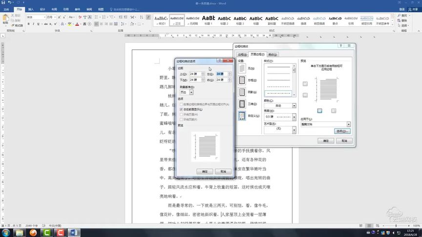 Word文字排版自学视频教程:P29,页面布局选项讲解
