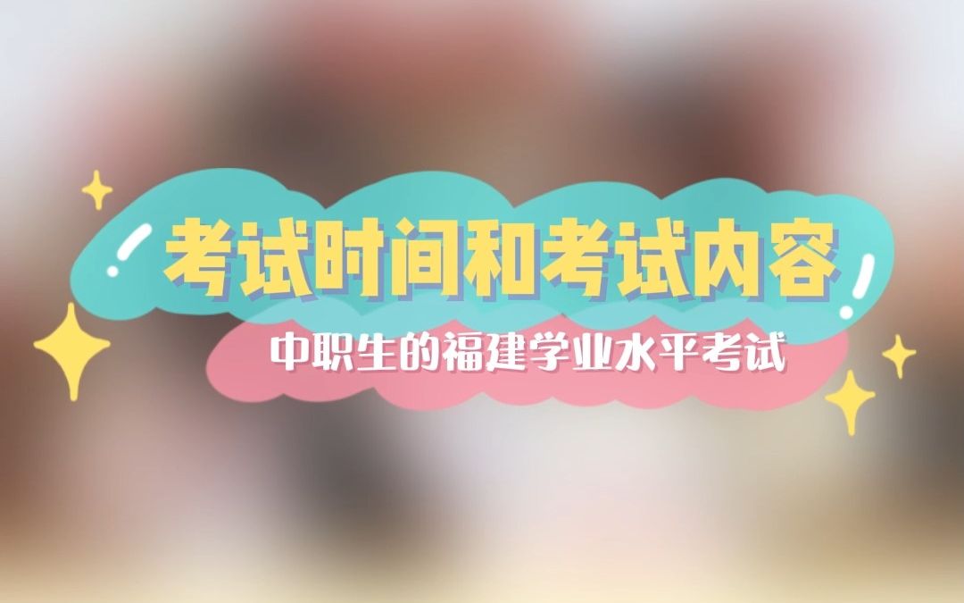 中职升学直通车-【考试时间和内容】、【基础薄弱,英语差怎么办】、...