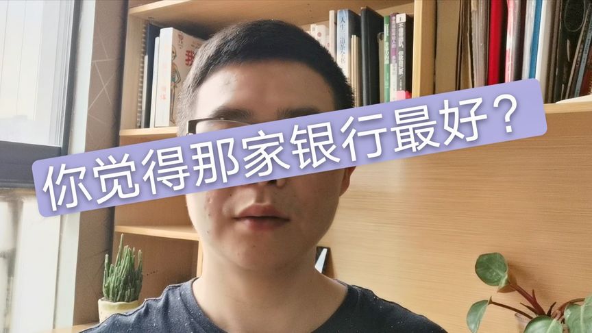 涨财商:中,农,工,建,四大银行哪个好?各有什么优缺点?