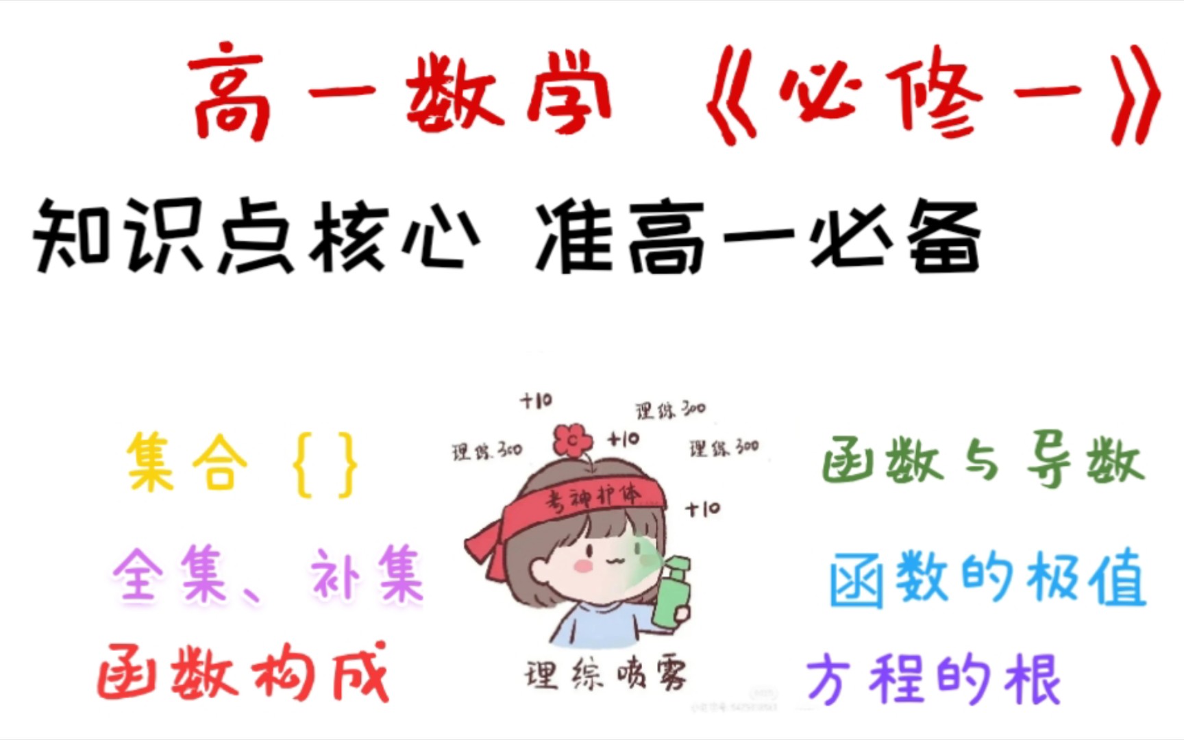 ...新生必看⚠️必修一知识点合集❗️暑假必看!数学必修一没学好❓看...