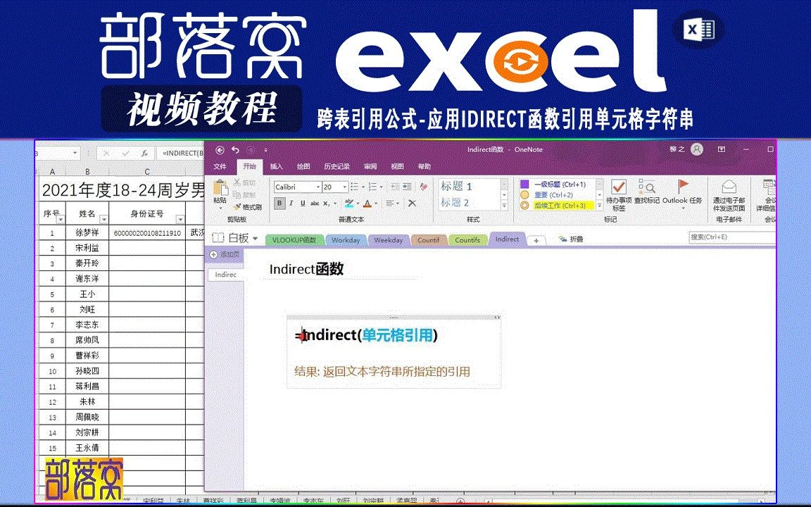 excel跨表引用公式视频:应用idirect函数引用单元格字符串