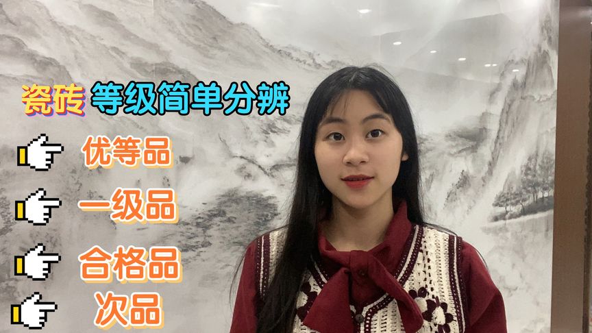 瓷砖四个等级、如何要快速简单办法分辨出来呢、一看就明白。
