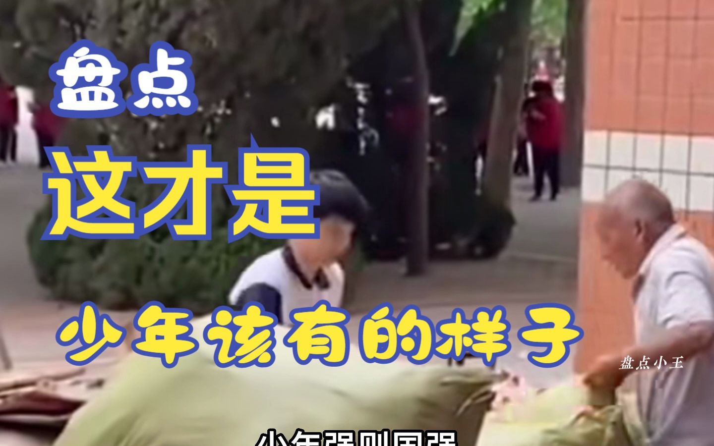 这才是少年该有的样子