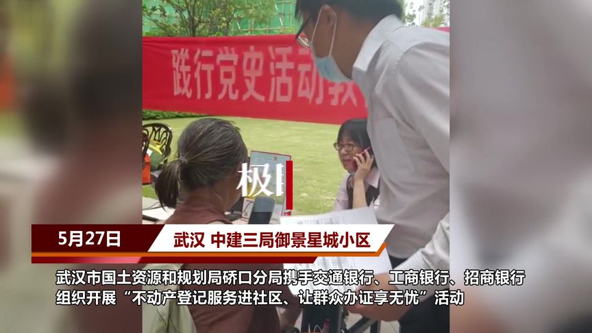 不出小区全程网办,80多户居民办理不动产登记证