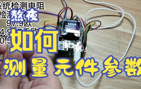 无敌的数据测量,你还不会吗-——基于STM32的数字万用表设计