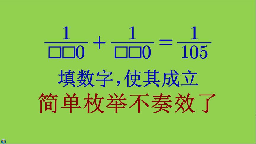 二元分式方程的整数解问题,不妨试试因式分解的方法