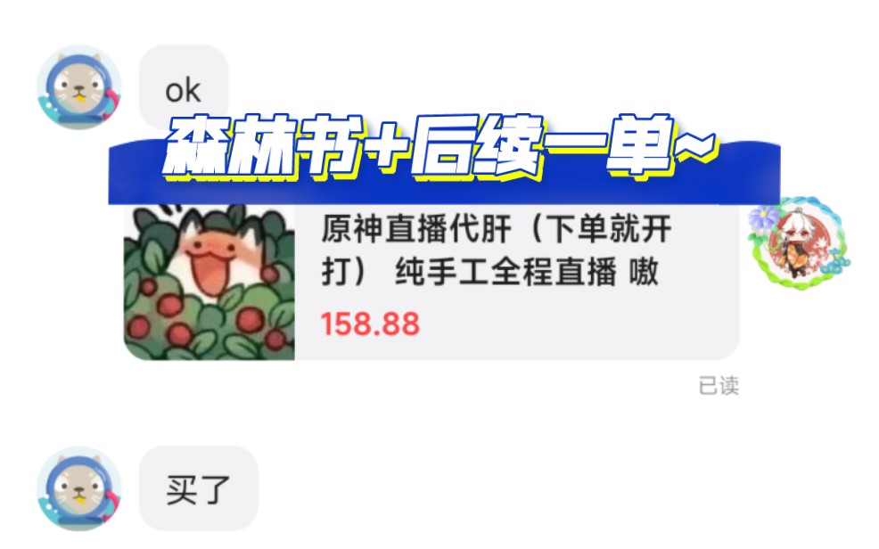 原神代肝:一单森林书+后续,任务期间委托全包了~