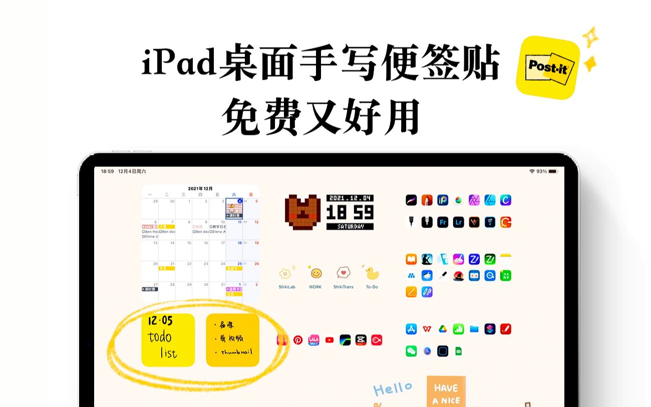 【iPad】免费好用桌面手写便签软件 post-it 基础教程
