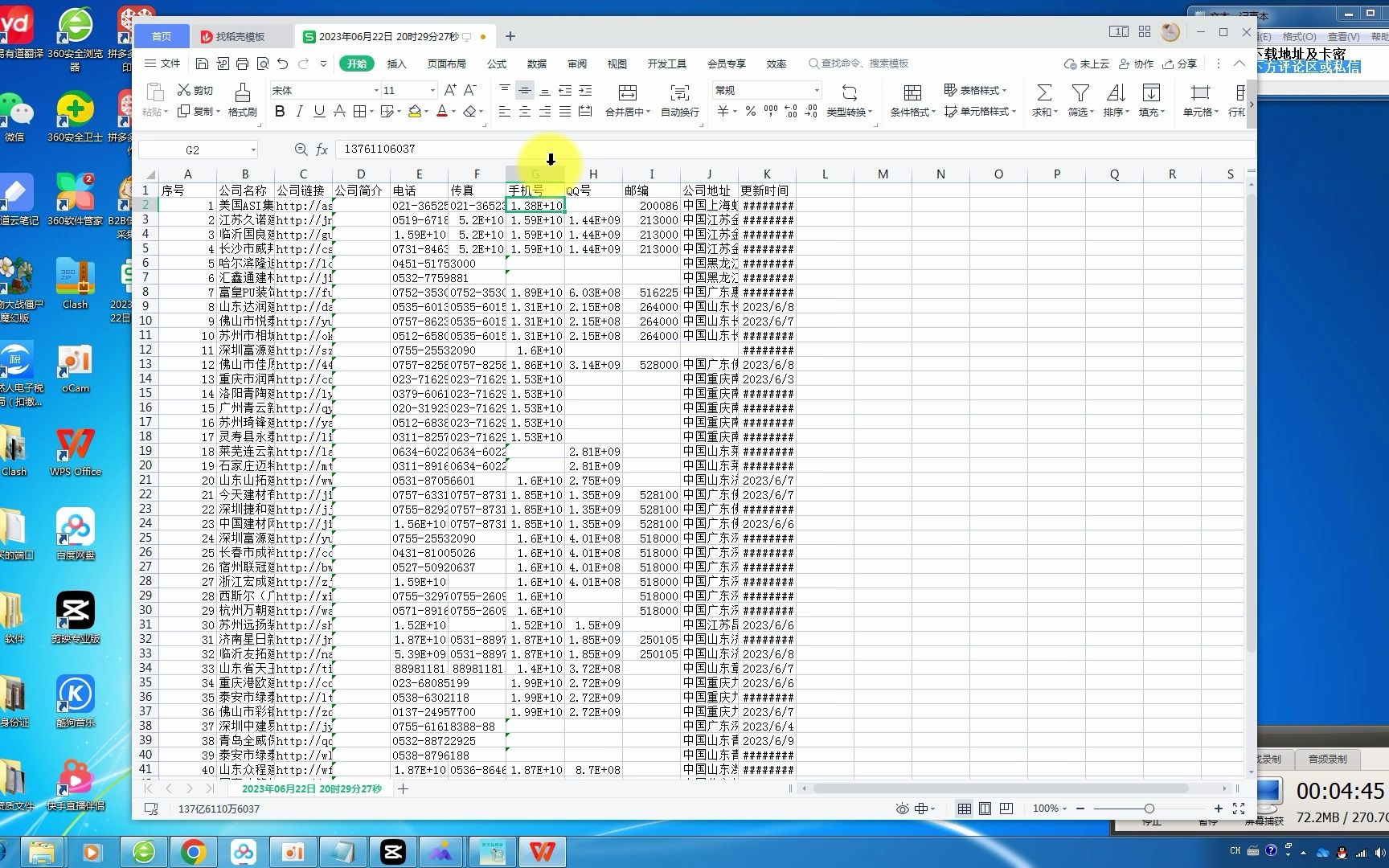 企业信息采集软件企业名录获取软件获取企业信息及联系方式