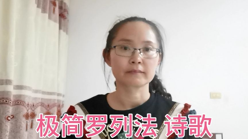 创作诗歌三步走:运用极简罗列法:罗列名称 排列组合 主题思想