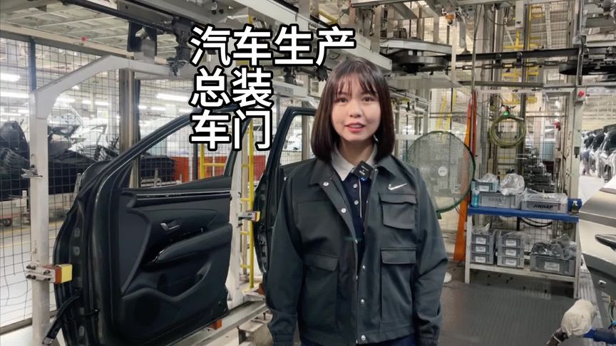 汽车生产全过程 总装 车门的拆卸及安装#汽车制造 #车间实拍