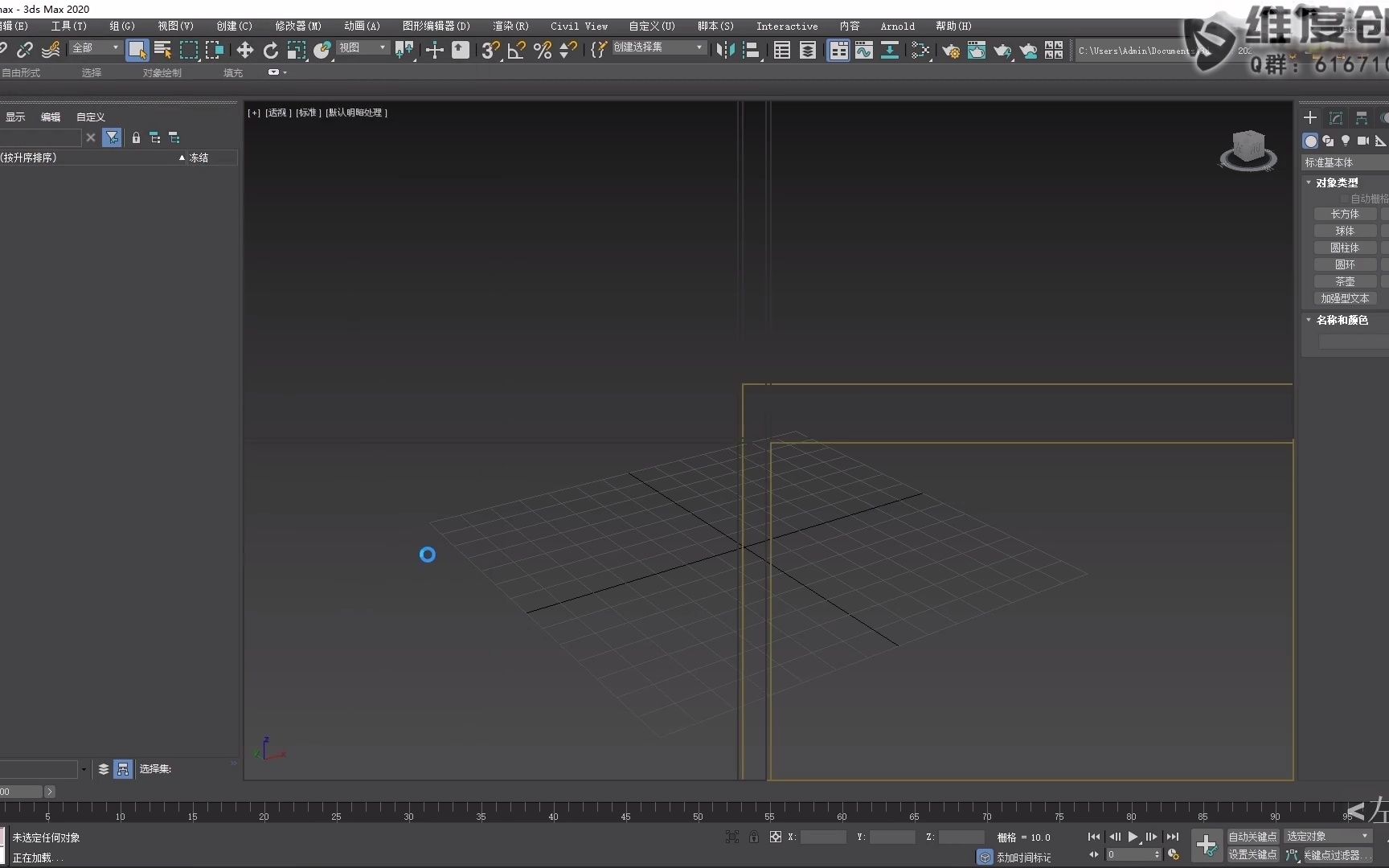 3Dmax动画相关窗口视图与设置_1