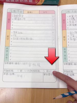 好用的小学生作业登记本,5本哦