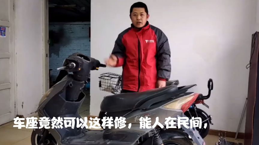 车座坏了怎么办?看看高手是怎么搞定的