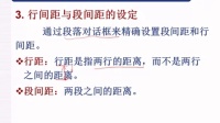 4-6word2010段落的排版及页面设置