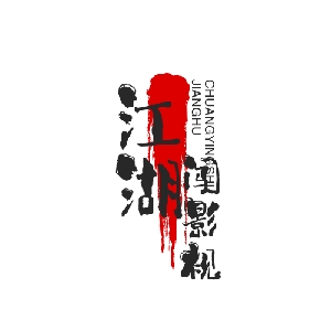 江湖闯影视 