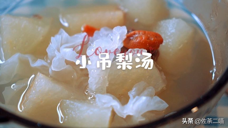 润肺止咳的老北京小吊梨汤～