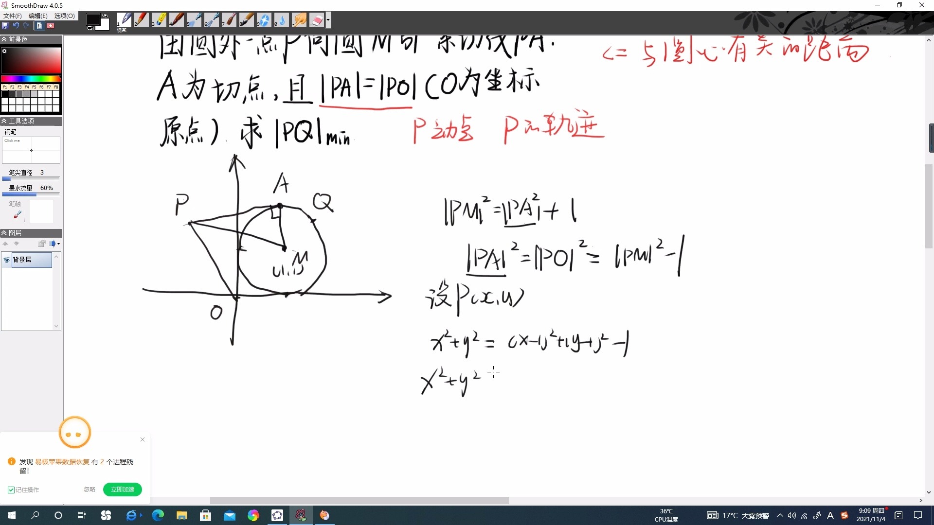 直线与圆的方程:有关圆的距离最值问题4:求轨迹&转化为研究圆心