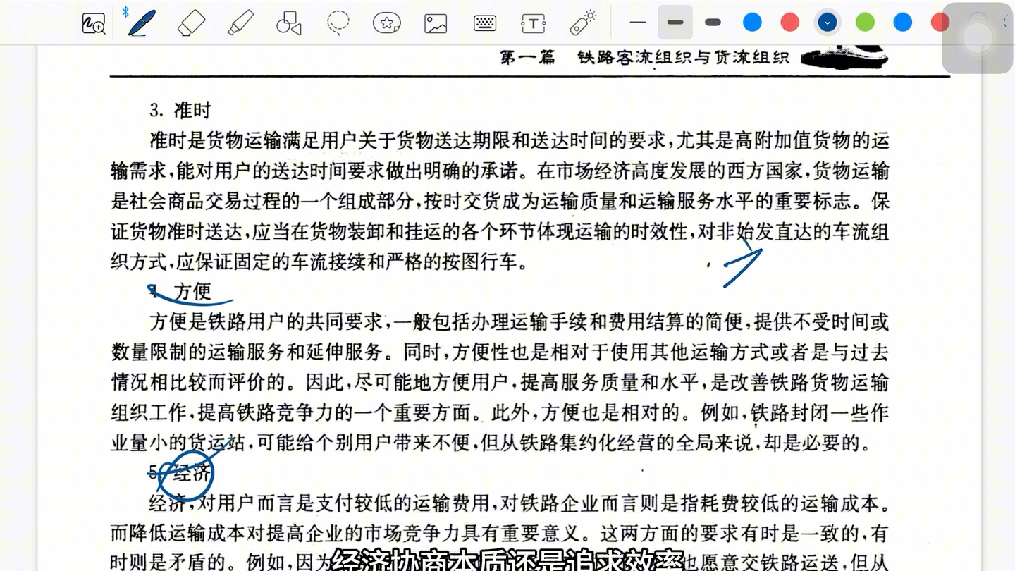 中国铁道科学研究院809运输组织学学习视频02 客流货流组织