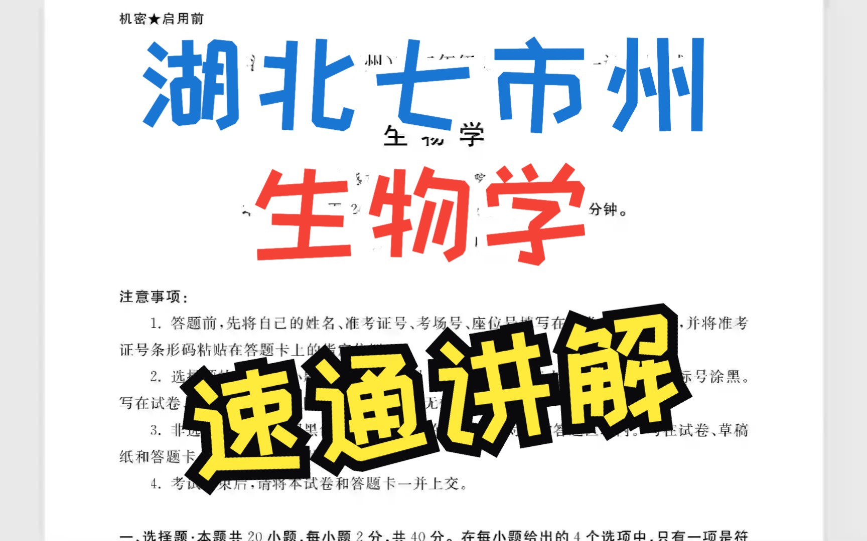 ...生物学新人教版新高考新课标网课知识点讲解高中生物学莫西老师