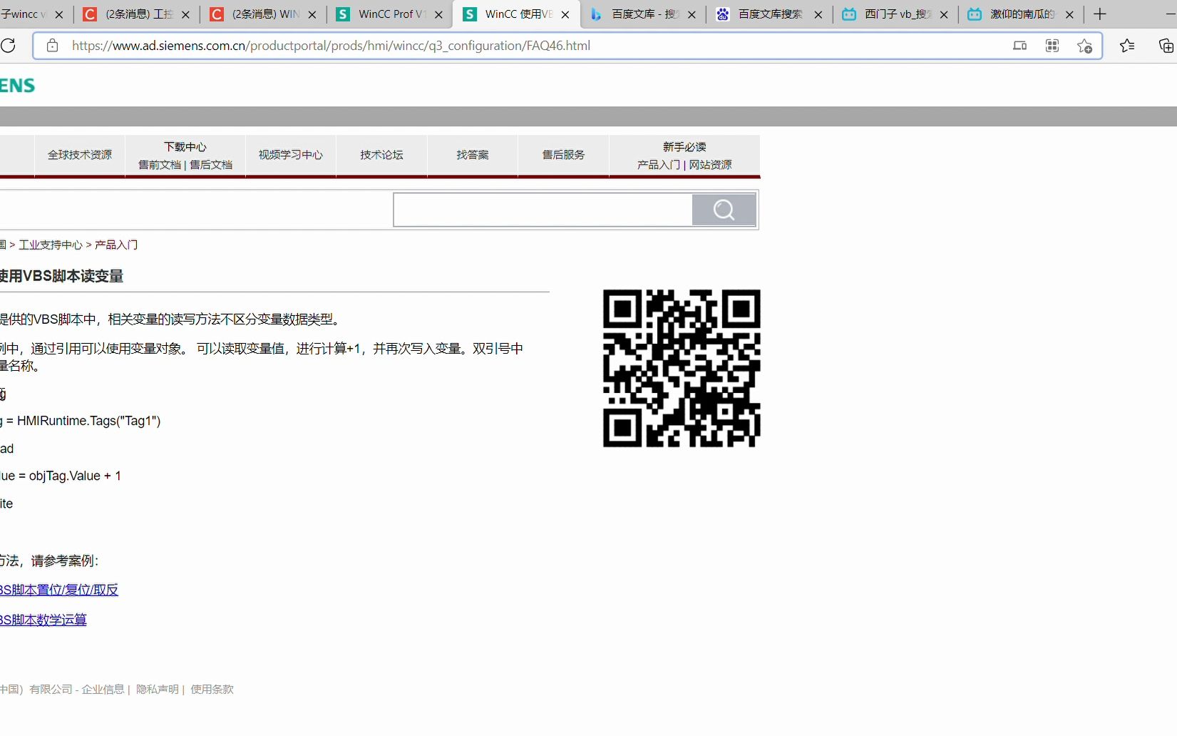博图 WinCC Prof V16使用VBS脚本读变量和写变量