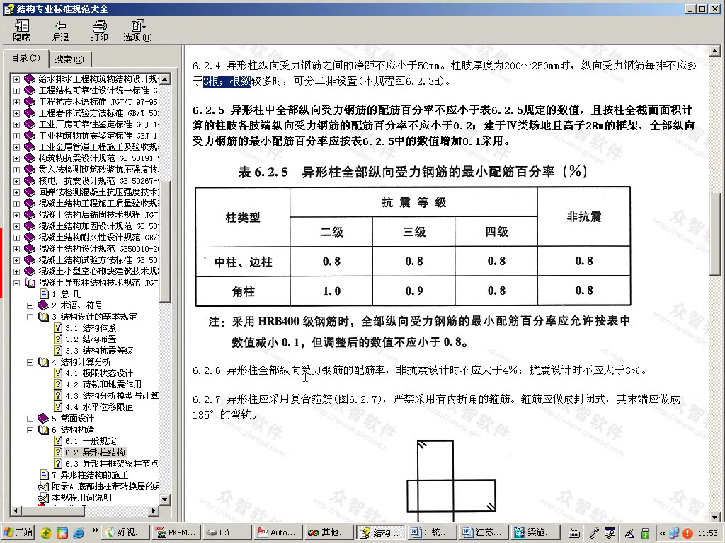 29-37 异形柱结构设计
