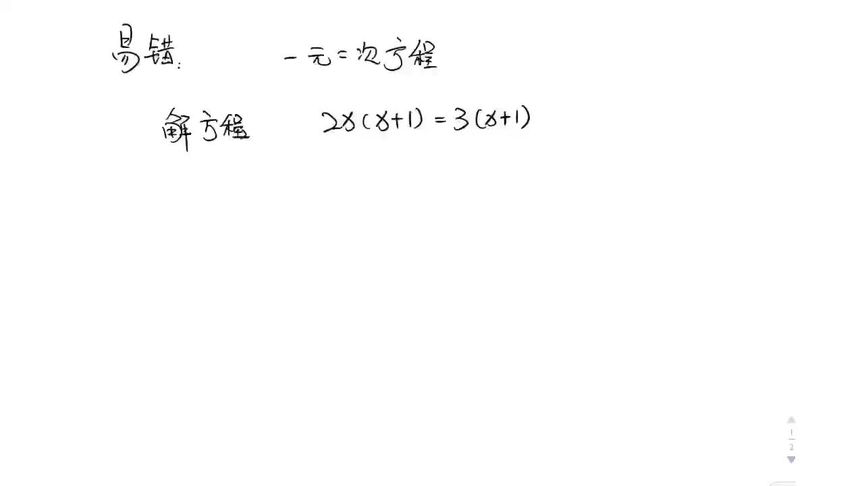 约分了就错,一元二次方程只算出来一个根,能对吗?