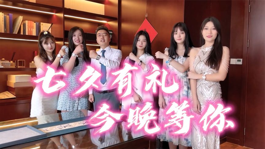 七夕有礼实力宠粉,国货好物,助你恋爱升温#手表 #国货 #格雅表