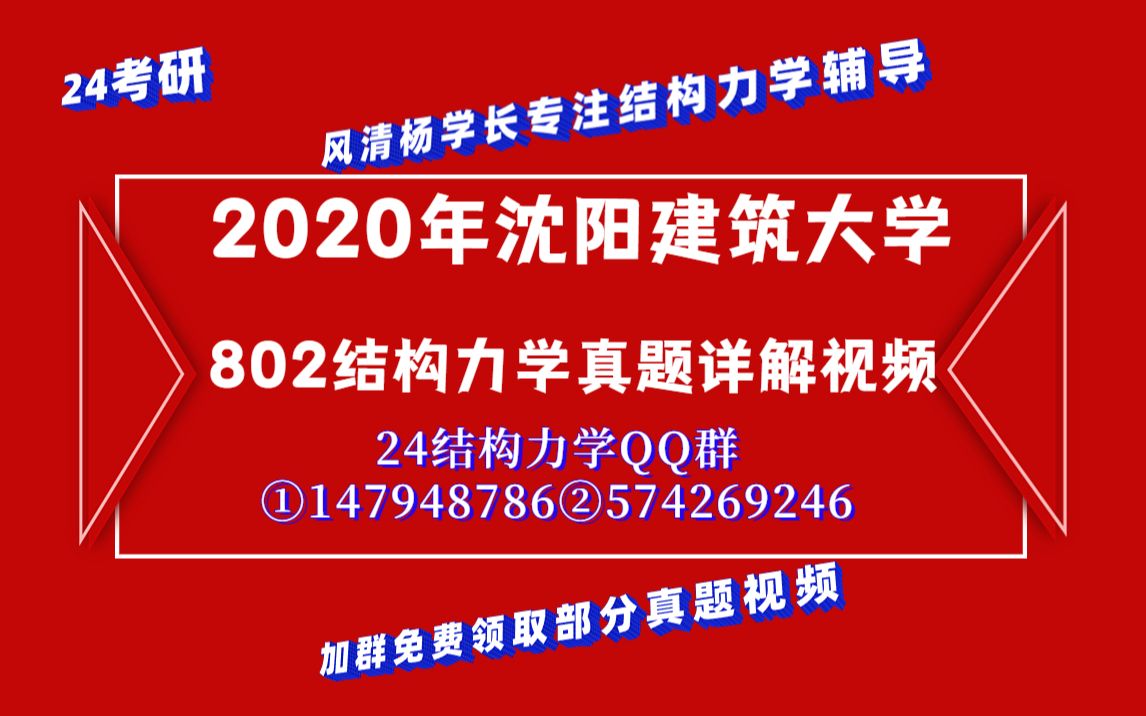 ...结构力学真题详细讲解视频//土木工程/土木水利/刘永军课后教材习题