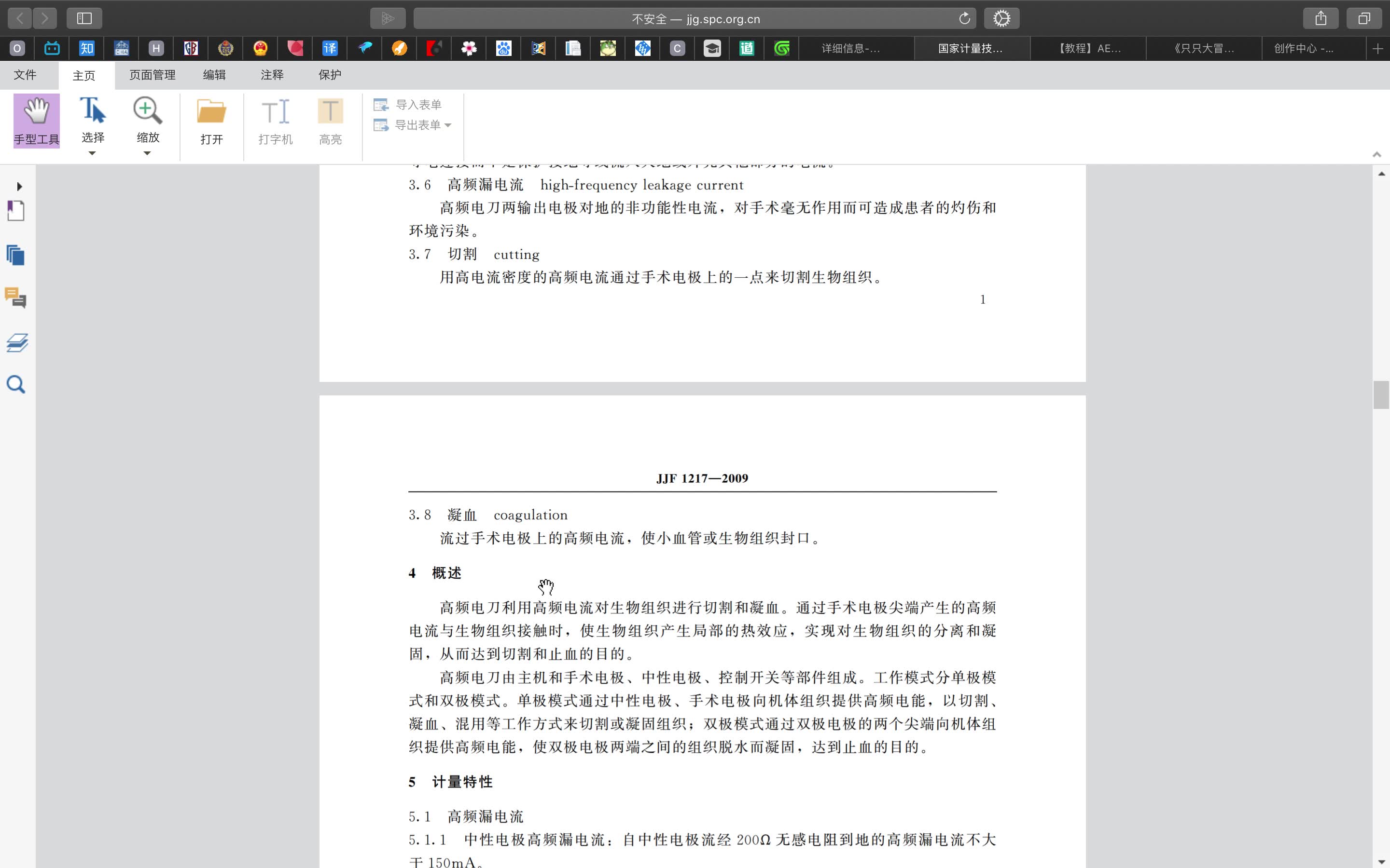 #和我一起读规程#系列之高频电刀校准规范