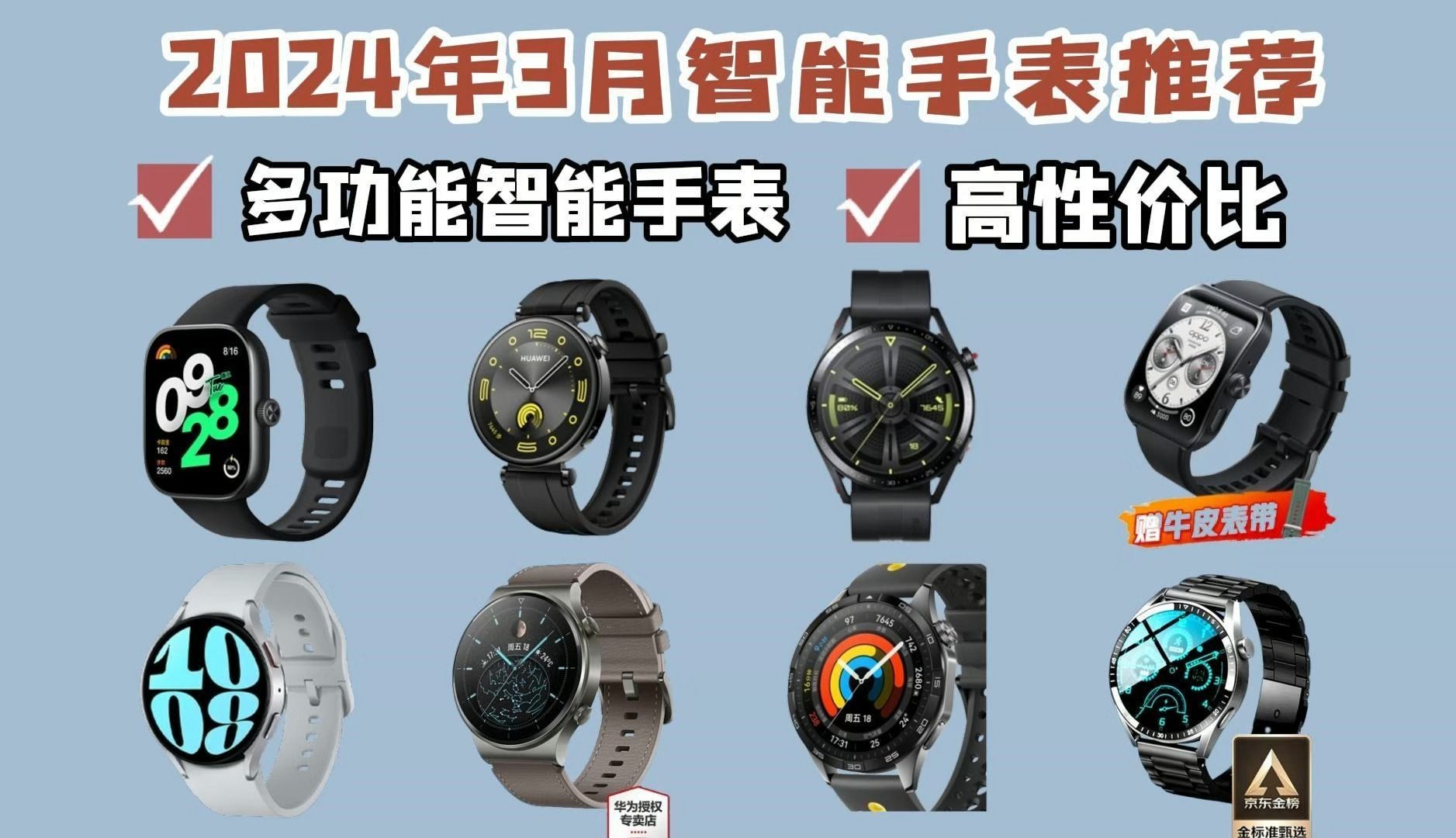 【智能手表推荐】买前必看的2024年3月智能手表选购指南, 300-2000...