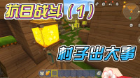 迷你世界:抗日战争(1),日本人进村扫荡,只剩我自己该怎么办