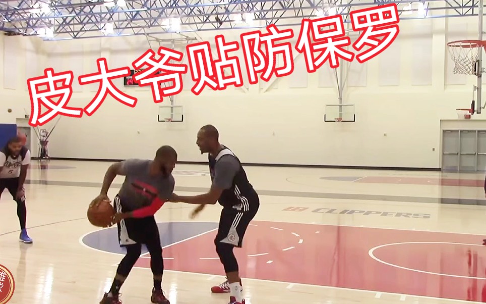 保罗皮尔斯1V1单挑训练,这个曾经让科比很难受的男人,攻防一体!