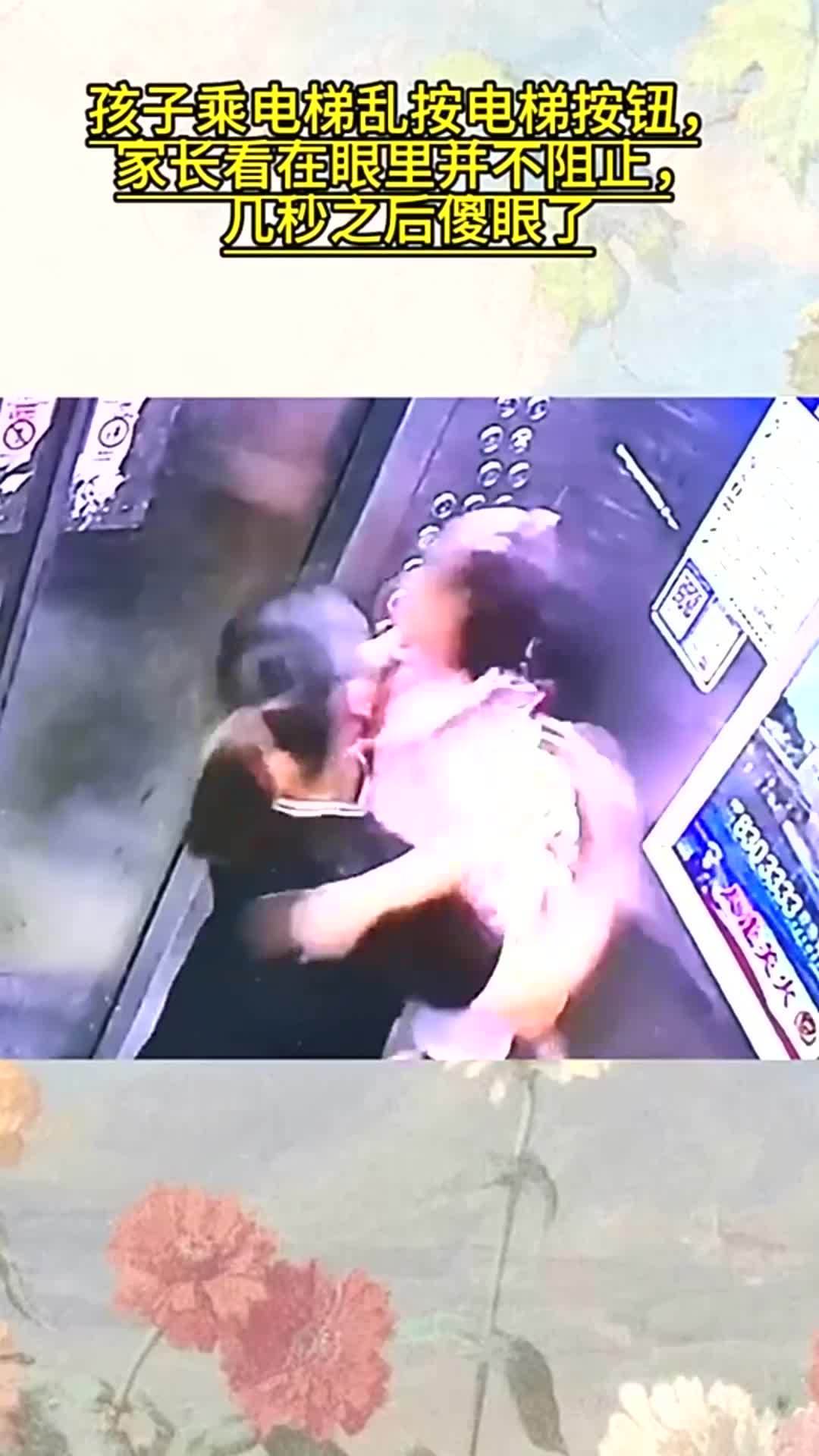 孩子乘电梯乱按电梯按钮,家长看在眼里并不阻止,太缺德了