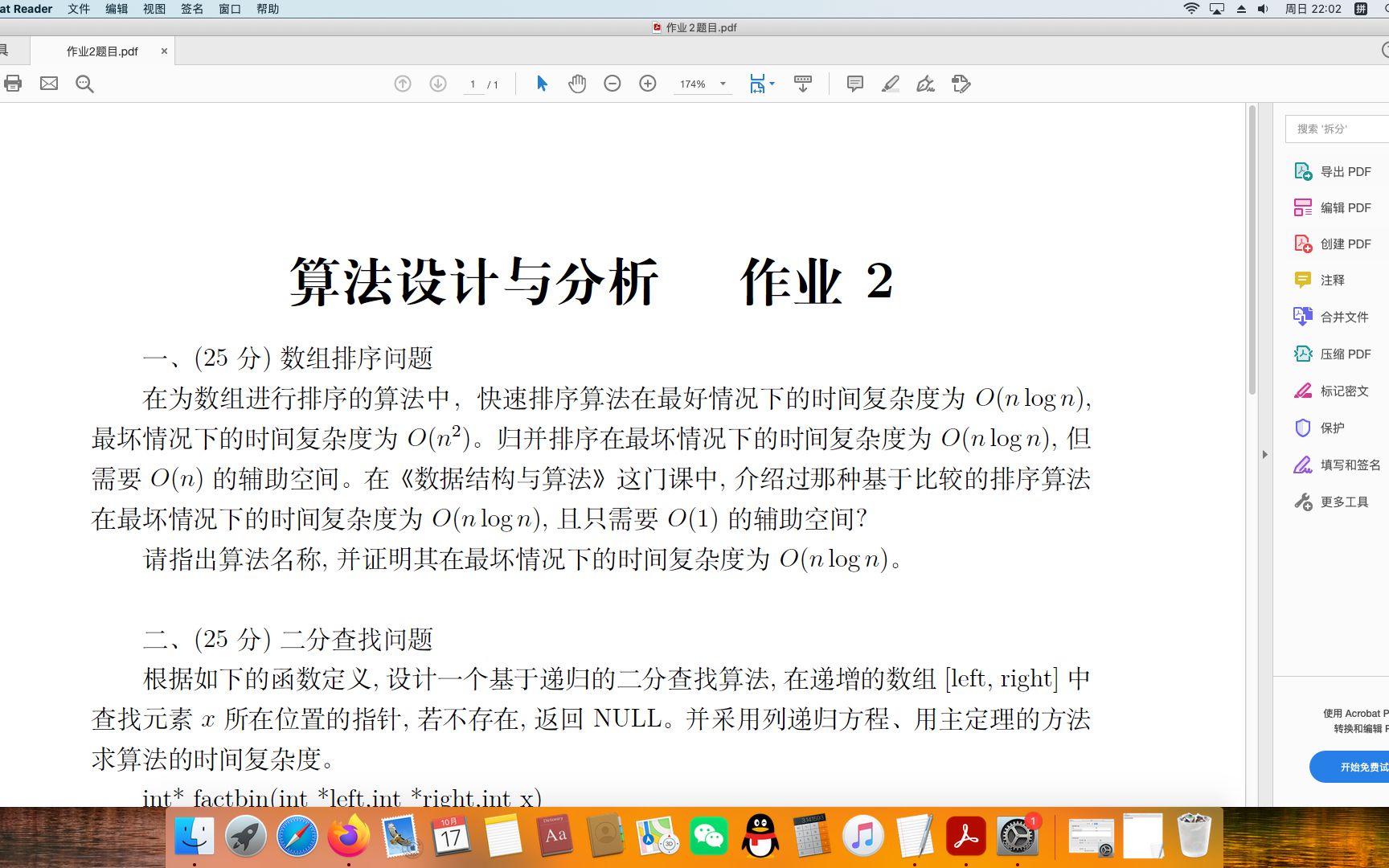 算法设计与分析作业2题目