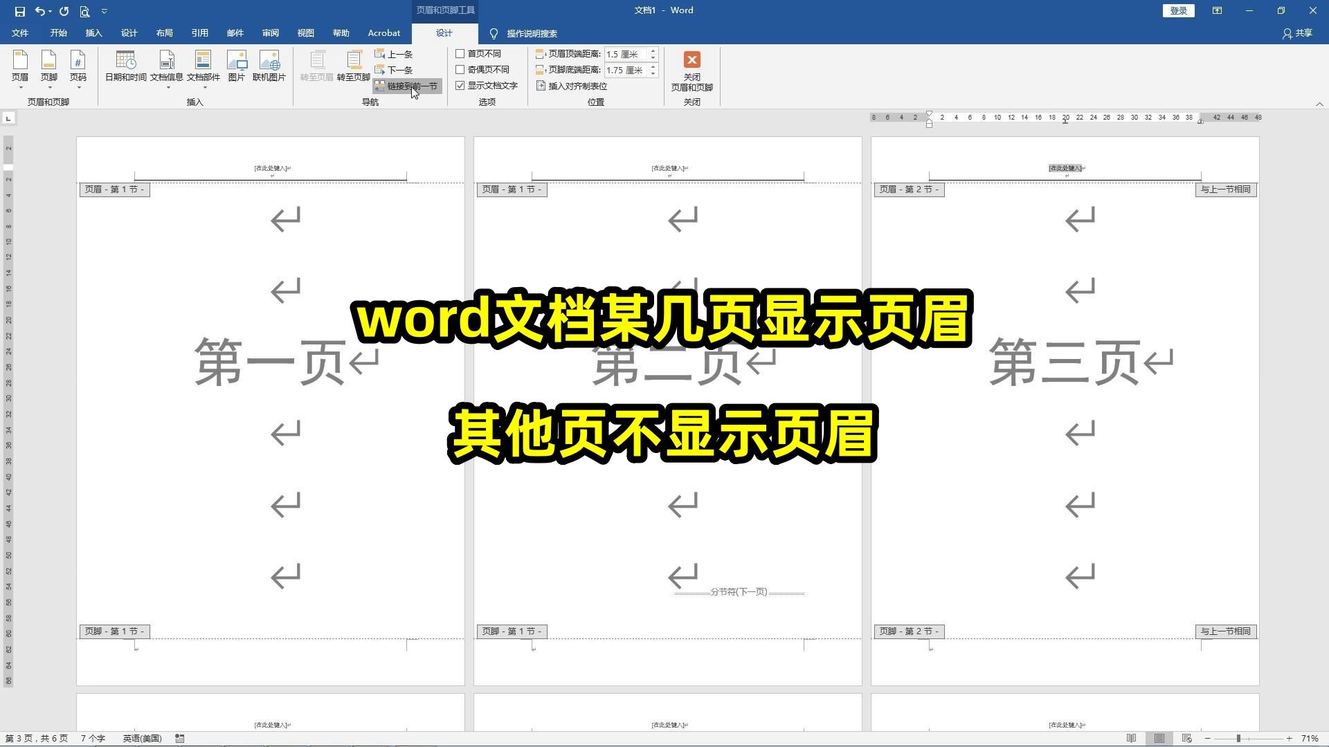 word文档某一页有页眉,怎么样实现呢?方法很简单