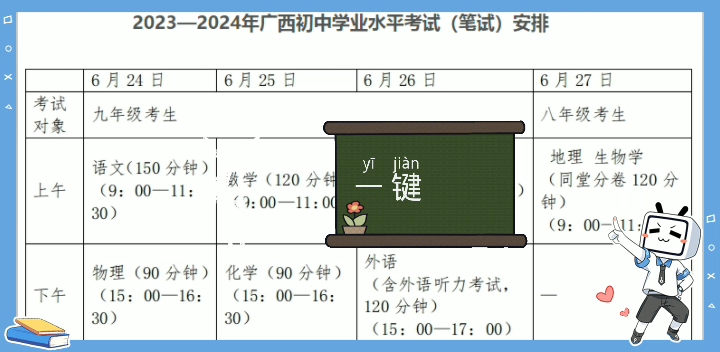 广西中考考试安排时间表