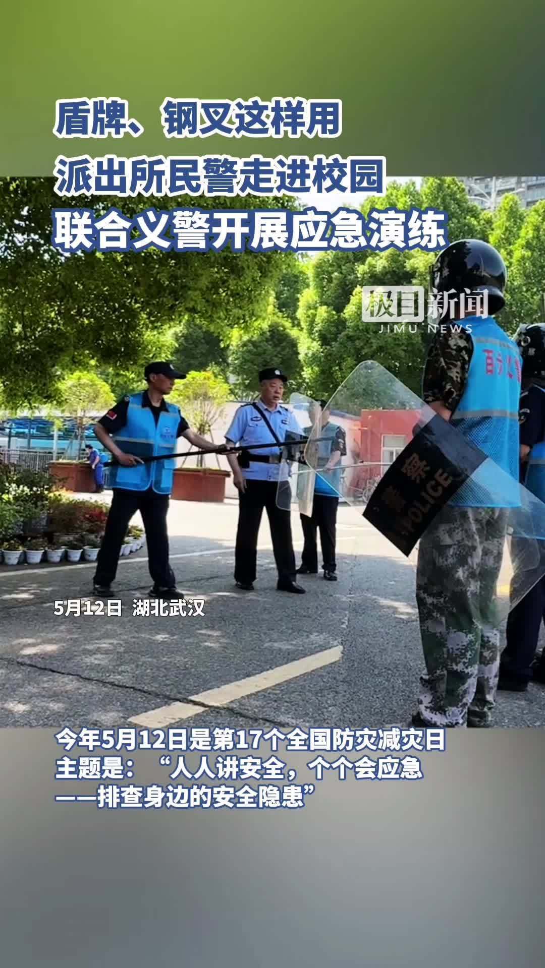 盾牌、钢叉这样用!民警、义警进校园开展应急演练